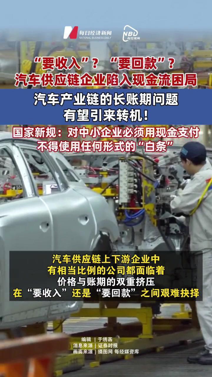 ...国家新规:对中小企业必须用现金支付,不得使用任何形式的"白条"#...