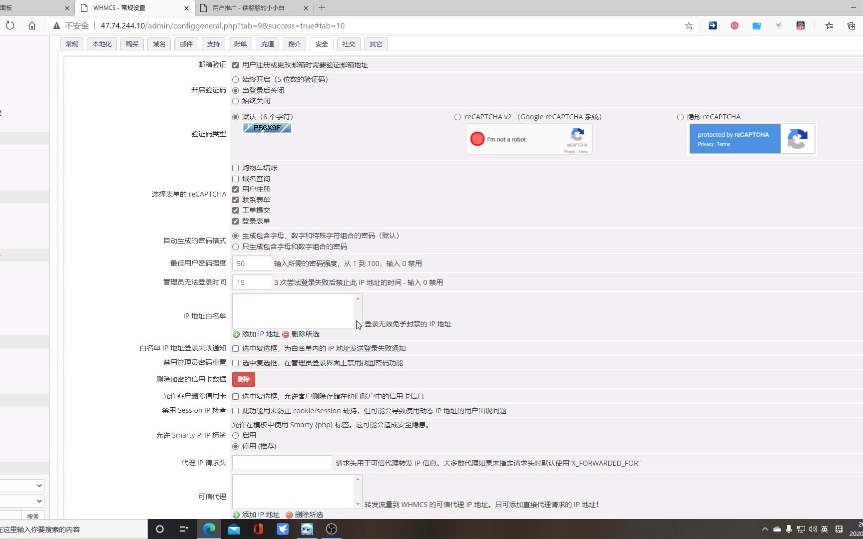 Whmcs系统设置之常规设置-安全
