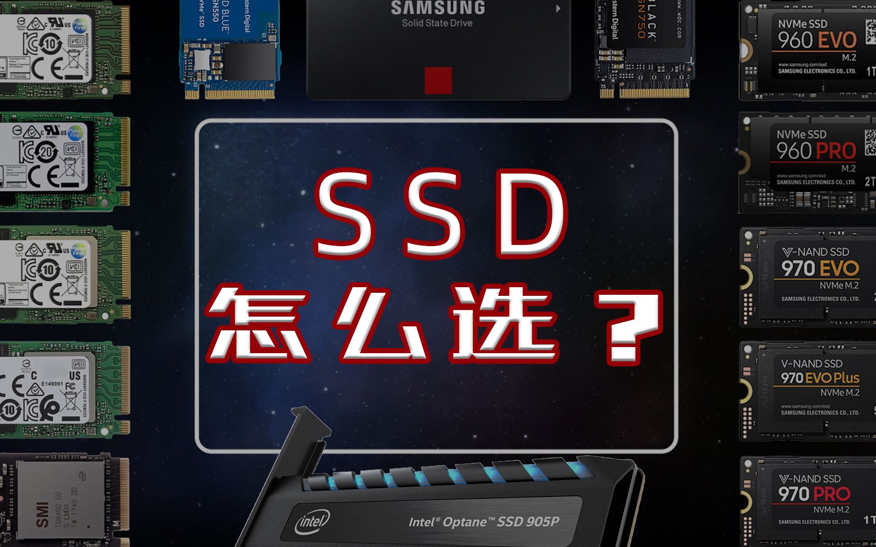固态硬盘应该怎么选?哪个牌子的质量好