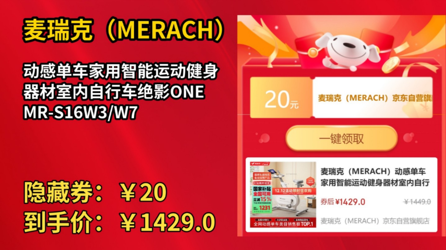 [低于双11]麦瑞克(MERACH)动感单车家用智能运动健身器材室内...