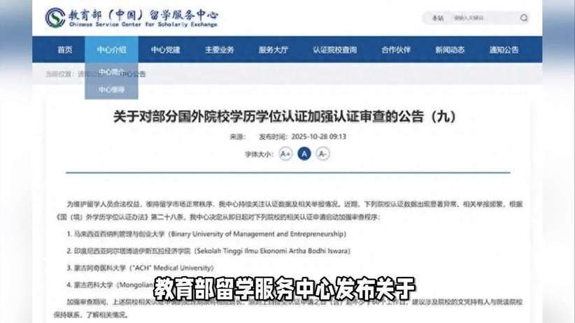 教育部:对4所国外院校学历学位认证加强审查