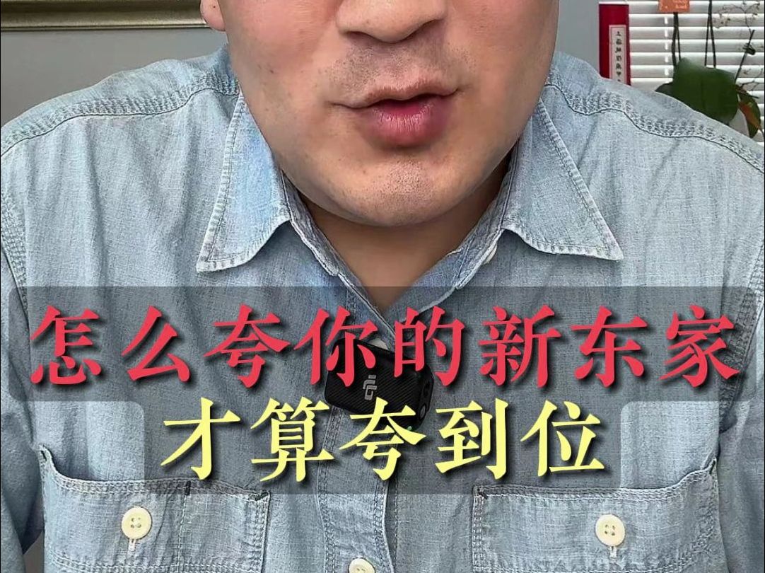 怎么夸你的新东家,才算夸到位