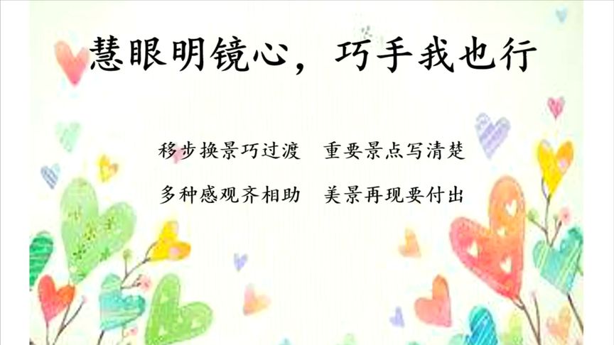 四年级语文下册习作讲评课《写游记》网络教学实录