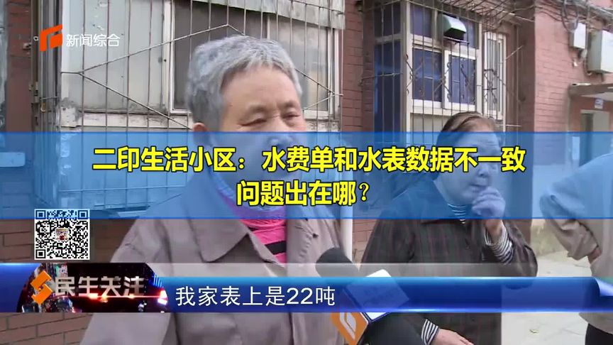 水费单和水表数据不一致,问题出在哪里?