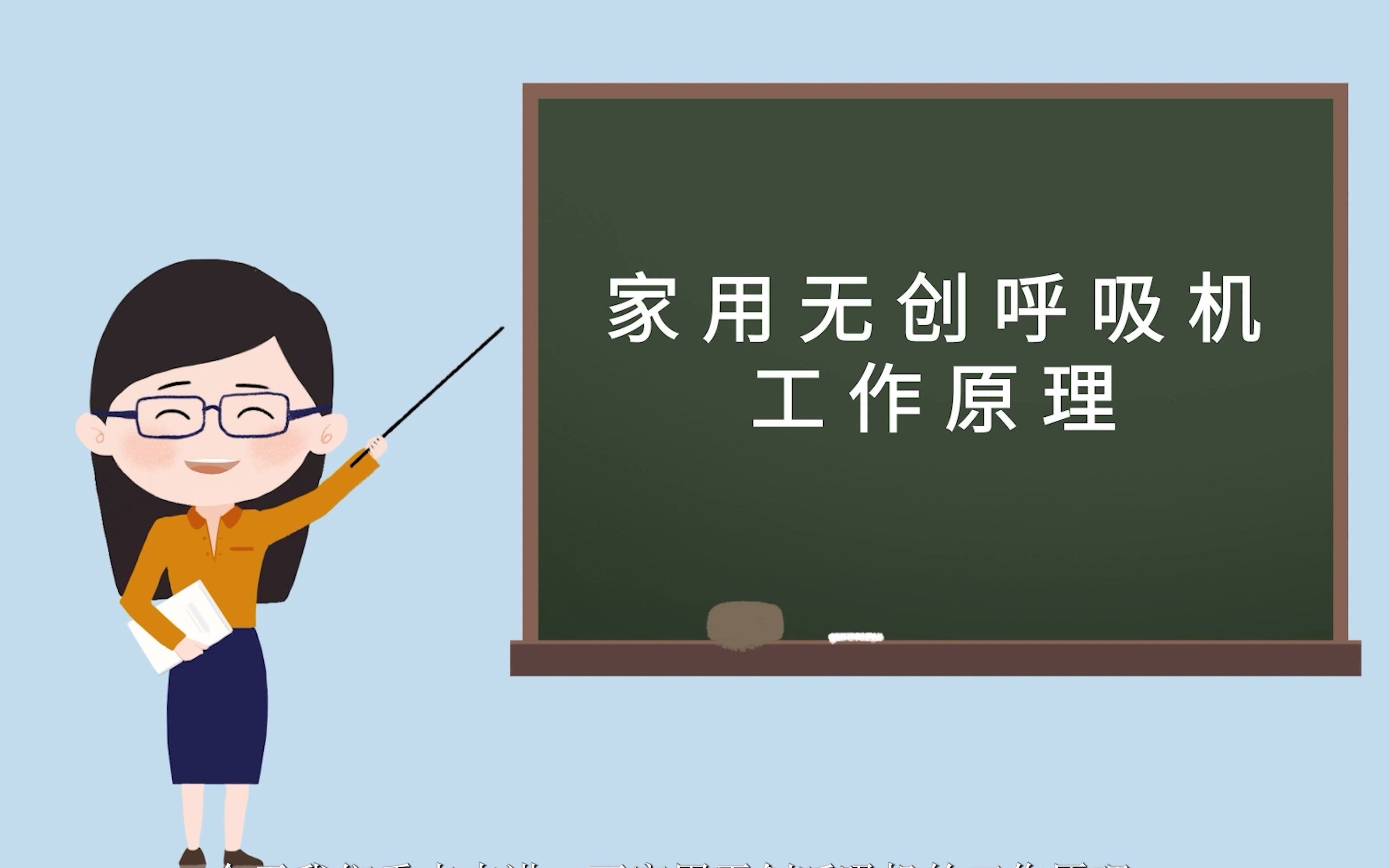 ...呼吸机吗?它是如何工作的呢?三分钟认识呼吸机,Say hello to CPAP
