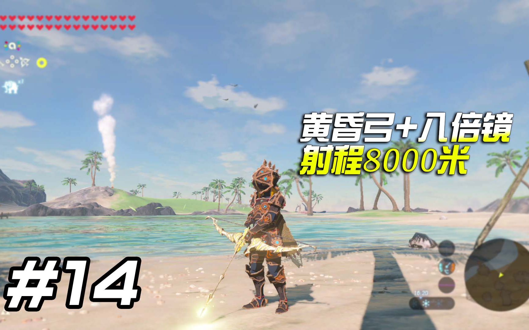 塞尔达传说:黄昏之光弓装上八倍镜,8000米射程可不是闹着玩的!