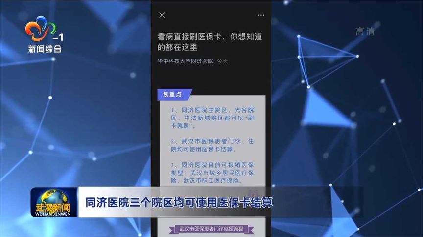 同济医院三个院区均可使用医保卡结算