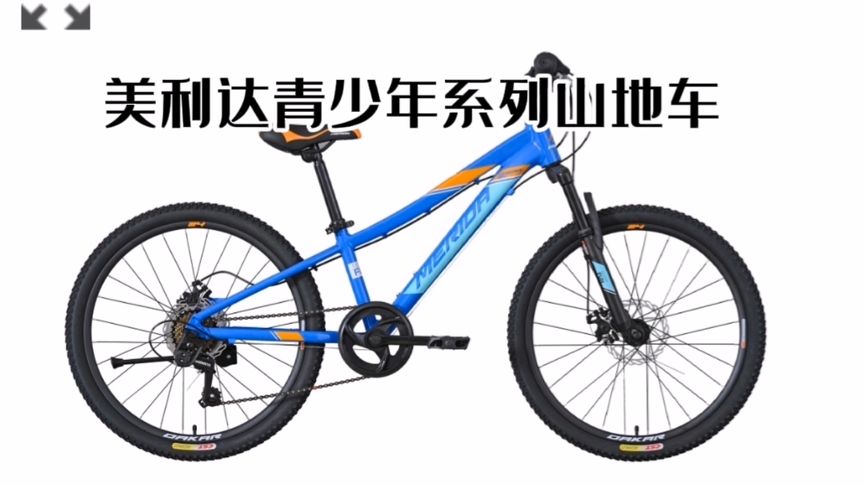 美利达自行车6:青少年系列及规格配置#落在生命里的光#