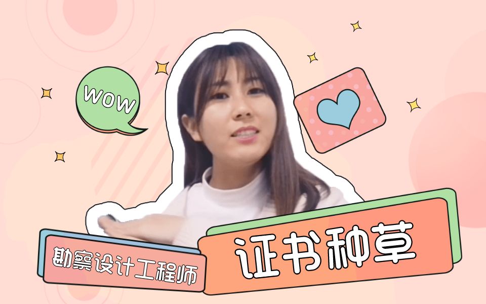 勘察设计注册工程师执业资格考试,你不知道的那些事!