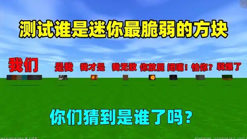 迷你世界:测试迷你世界方块的硬度!谁才是迷你最脆弱的方块呢?