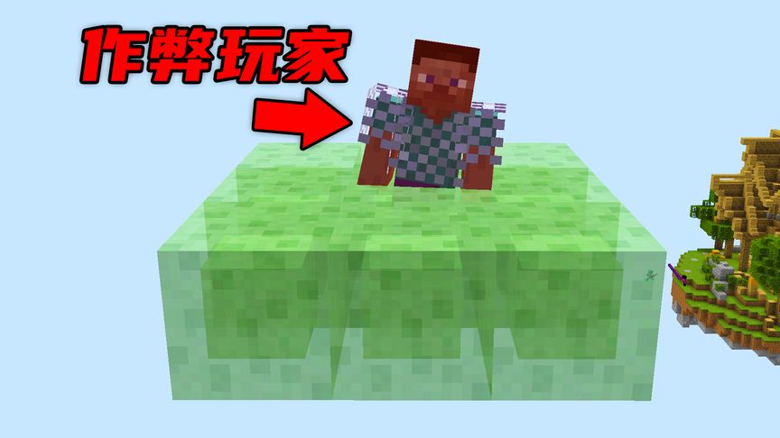 让作弊玩家也会痛苦的BUG【我的世界】