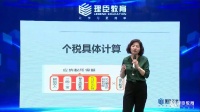 工资、薪金所得税计算方法
