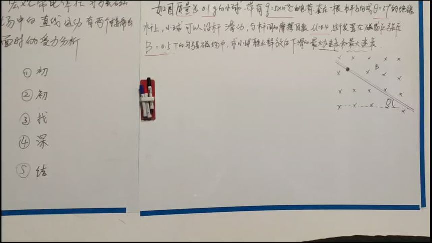 金属球套杆模型,两个接触面时的受力分析,高中物理_磁场