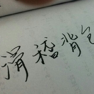 滑稽_背包客 