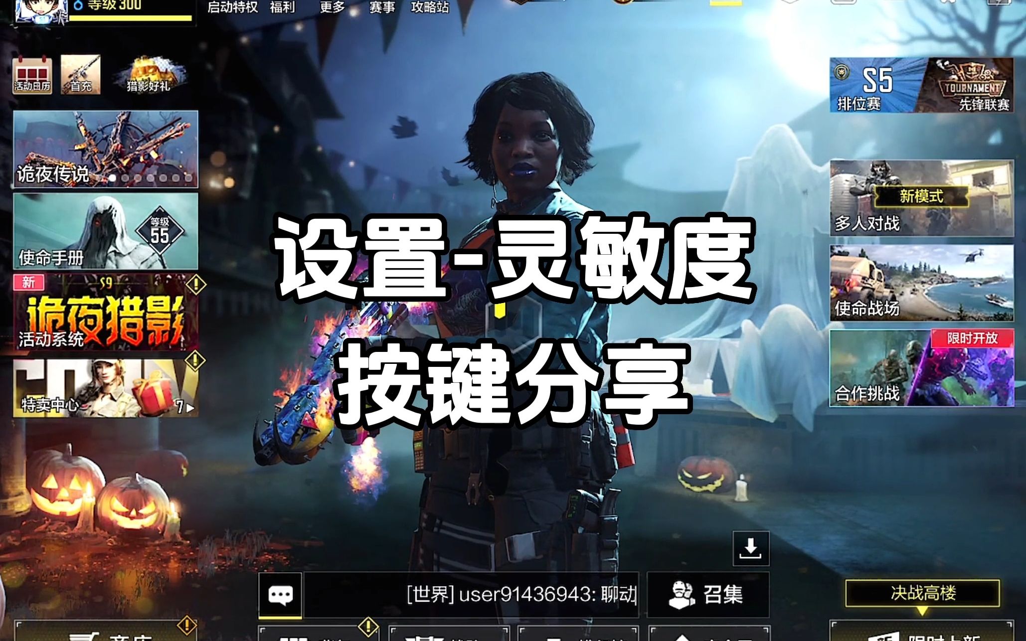 使命战场顺仙,设置灵敏度按键分享。使命召唤手游_使命召唤手游_...