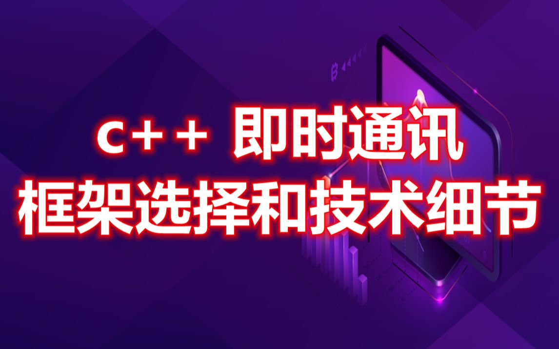 零声linux c++第五十讲 | web即时通讯框架选择和技术细节 | 网络IO模型 ...