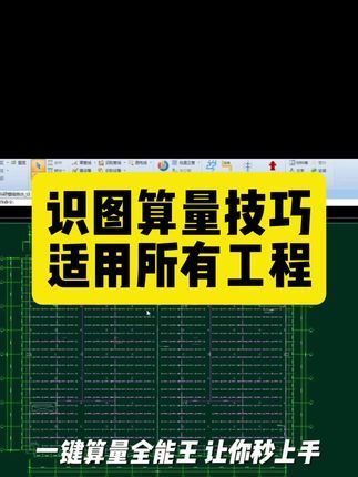 识图算量技巧
适用所有工程@#算量 #喷淋 #电气