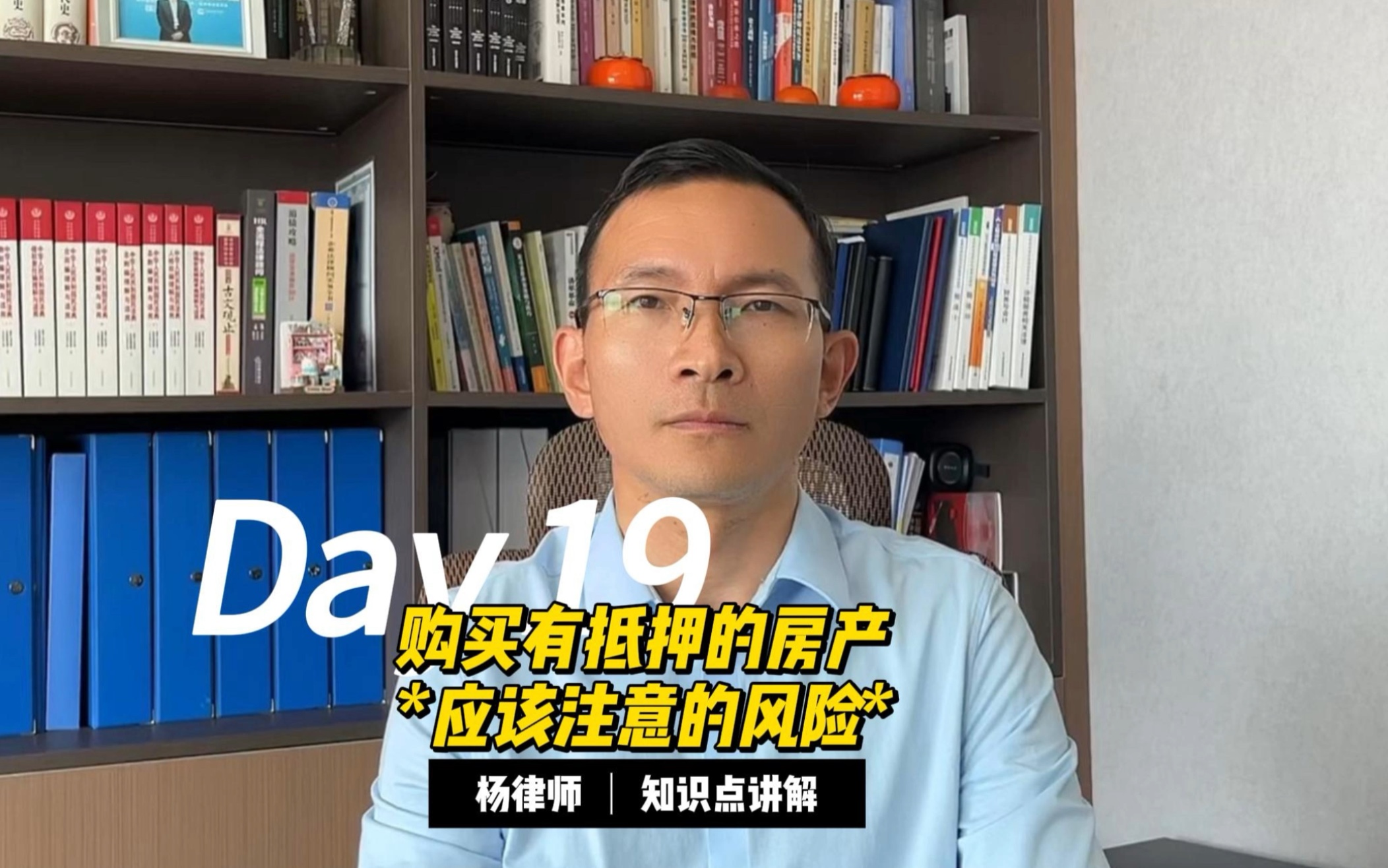 购买有抵押的房产应该特别注意的法律风险!