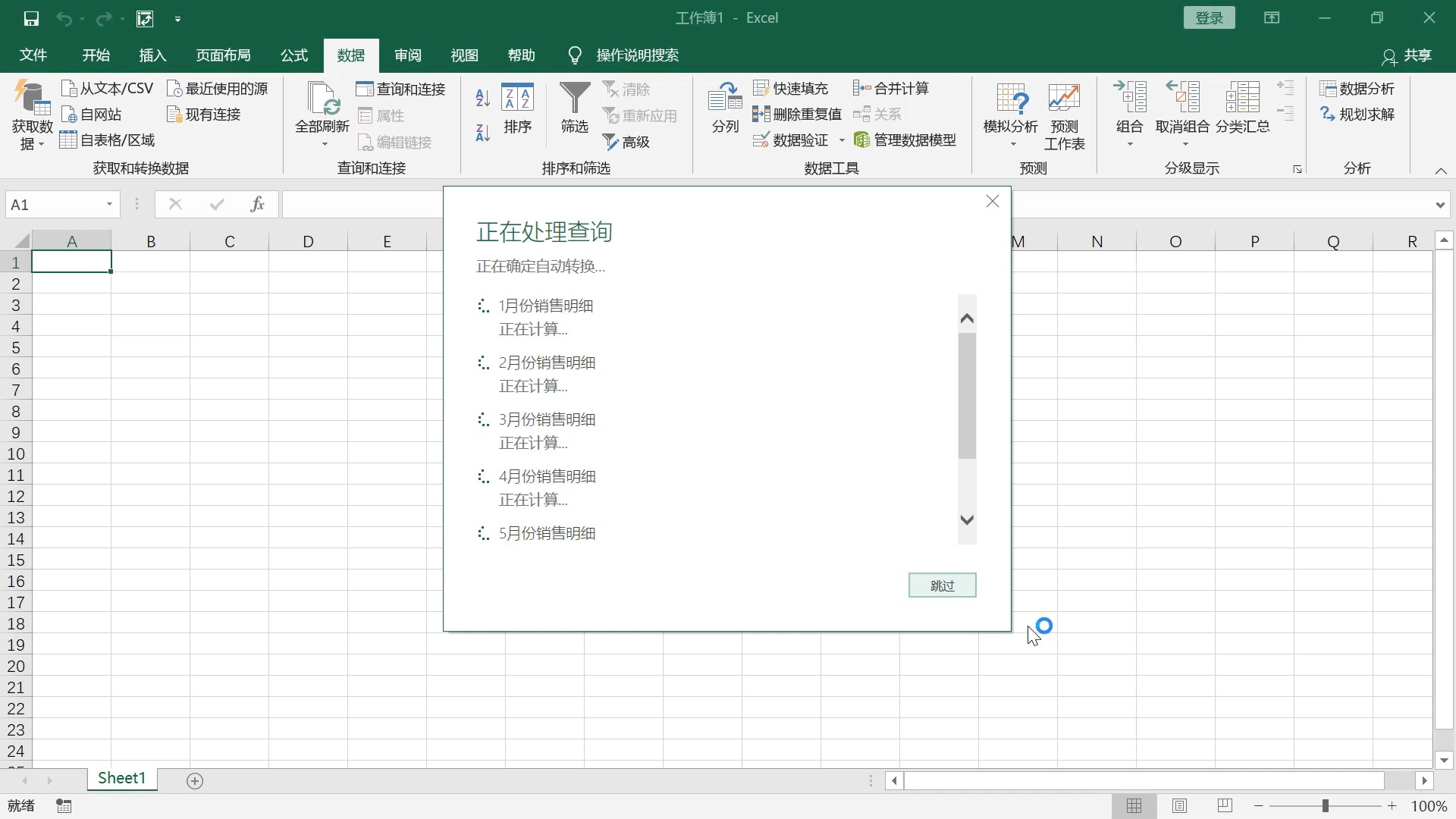 3.2.1 同一工作簿的多表合并