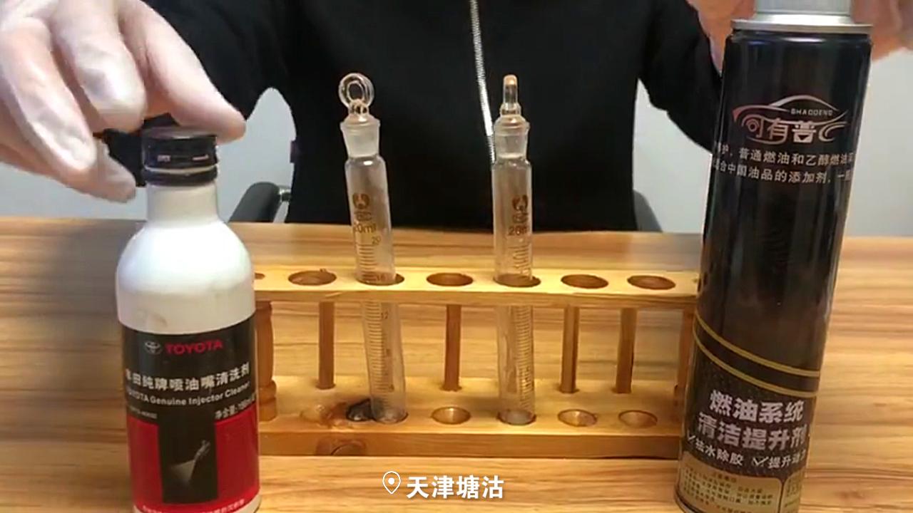 燃油添加剂清洁测试丰田原厂燃油添加剂和司有普燃油清洗剂燃油宝去...