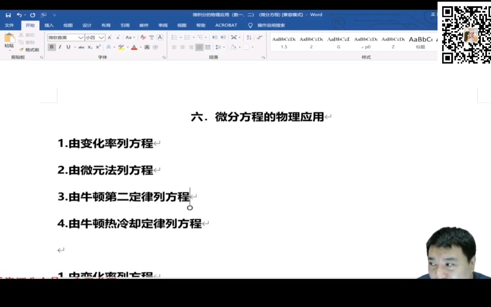 微分方程的物理应用