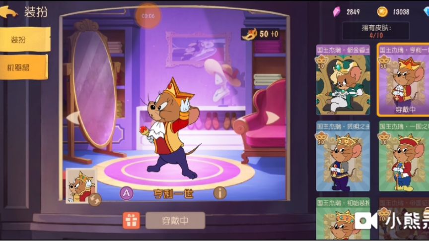 猫和老鼠不充钱就安排你千万别用皮肤精华换皮肤不然就会像我一样