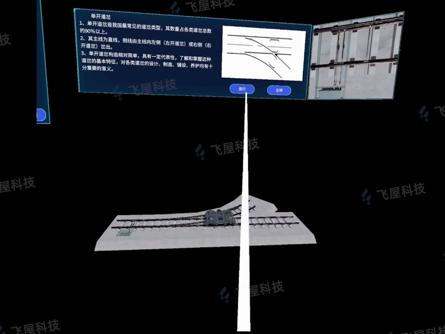 轨道MR混合现实虚拟交互