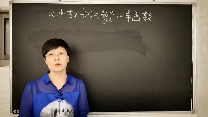 记不住求导公式肿么办、老师教你一招打死也忘不了!