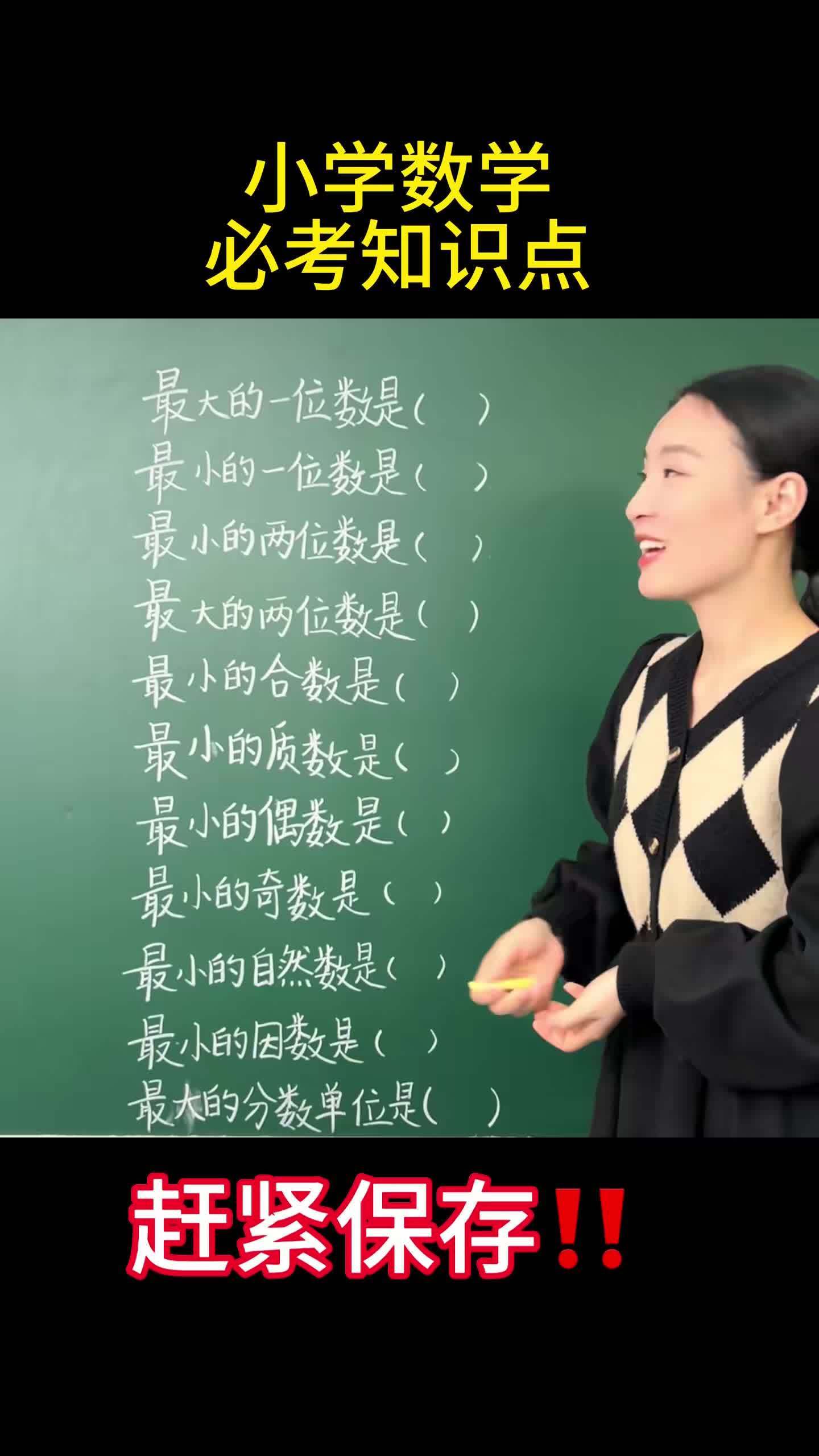 小学数学必考知识点