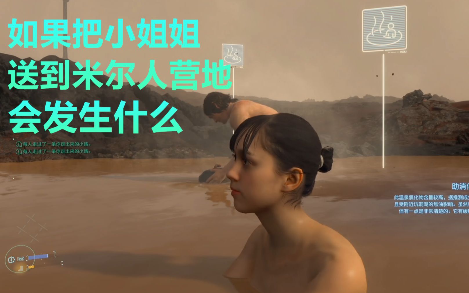 【死亡搁浅】测试向,如果直接把小姐姐送到米尔人营地会发生什么样...