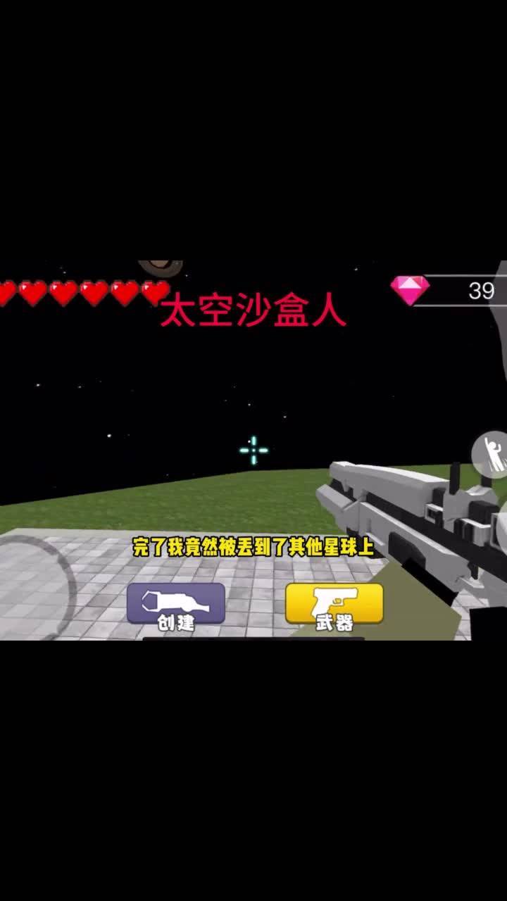 游戏:#太空沙盒人 (1)