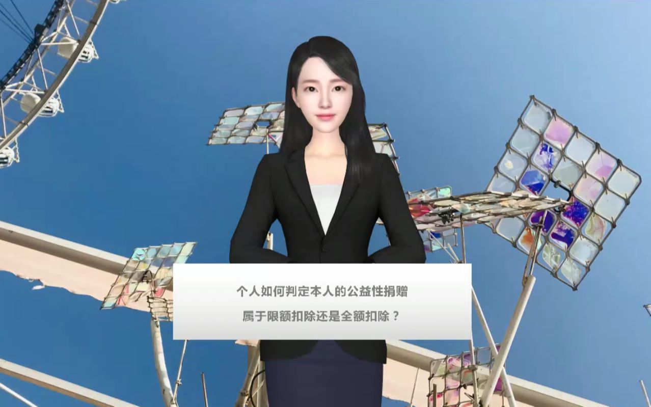 个人如何判定本人的公益性捐赠属于限额扣除还是全额扣除?