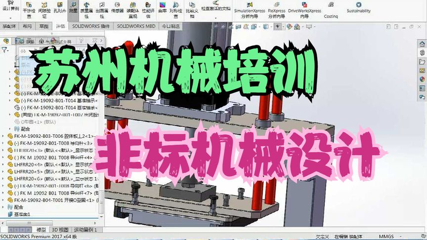 苏州非标设计培训第二节直线轴承的应用及气动夹具的讲解-下