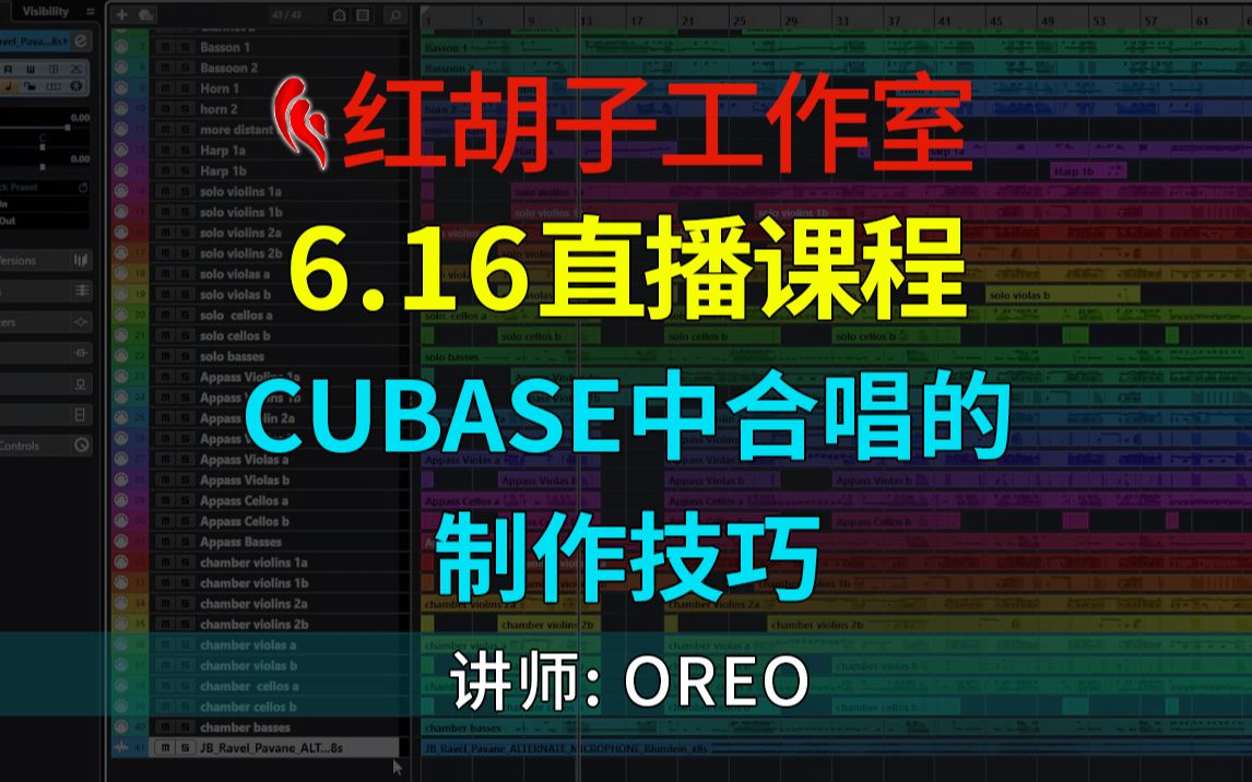 6.16直播课:Cubase中合唱的制作技巧