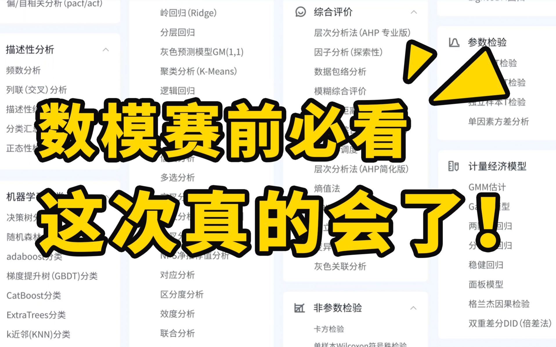 【傻瓜式教学】数学建模竞赛三大模型及十大算法,国赛必看