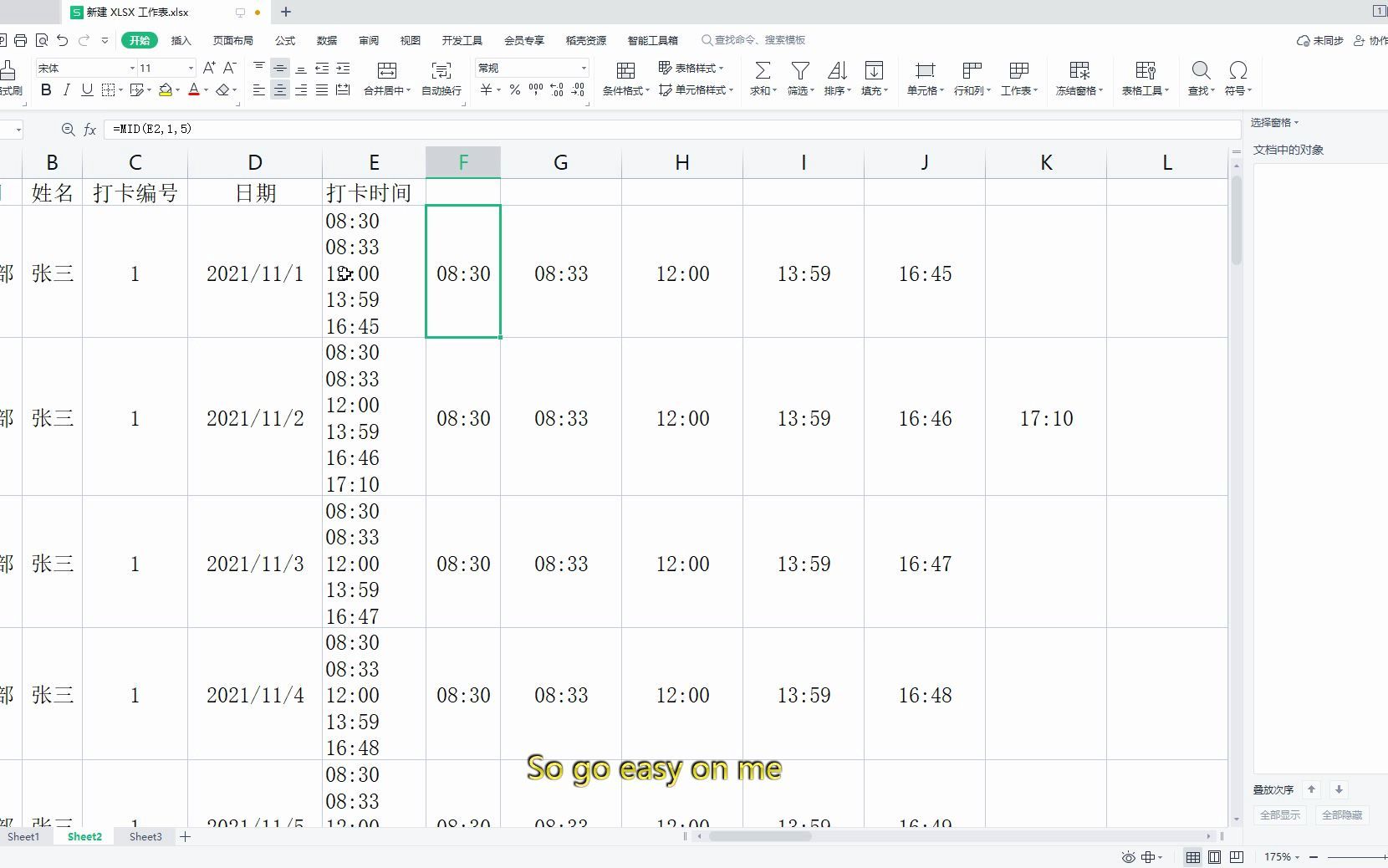 打卡记录拆分,wps及offce亲试可用