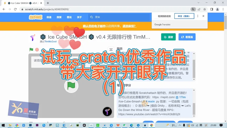 带大家观看scratch游戏作品,帮助大家更好学习少儿编程