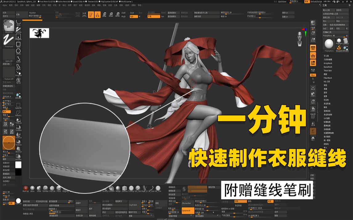 ...在项目中一分钟快速制作衣服缝线!妈妈再也不用担心我不会做缝线了!