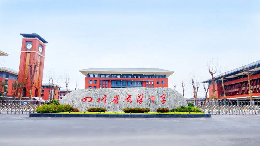 文明校园创建宣传展播(省级文明校园)四川省广汉中学
