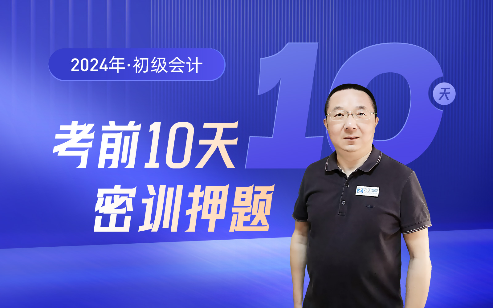 初级会计考前10天密训营马勇老师|考前密训押题:会计法律制度概述!...