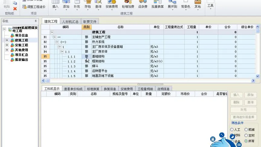 水电安装预算造价学习视频 定额子目的换算