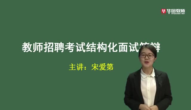 2020教师招聘考试-初中数学教师招聘面试-结构化面试-试讲范例-说课...