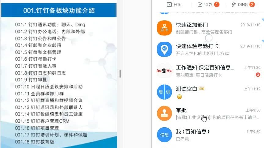 001.12 钉钉部署培训视频-功能介绍-群直播和群视频会议 (2)