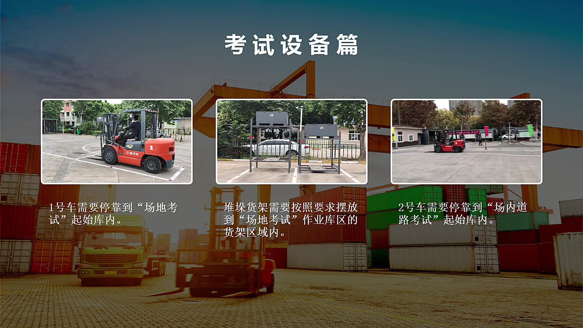 叉车实际操作考试智能评分系统使用教程