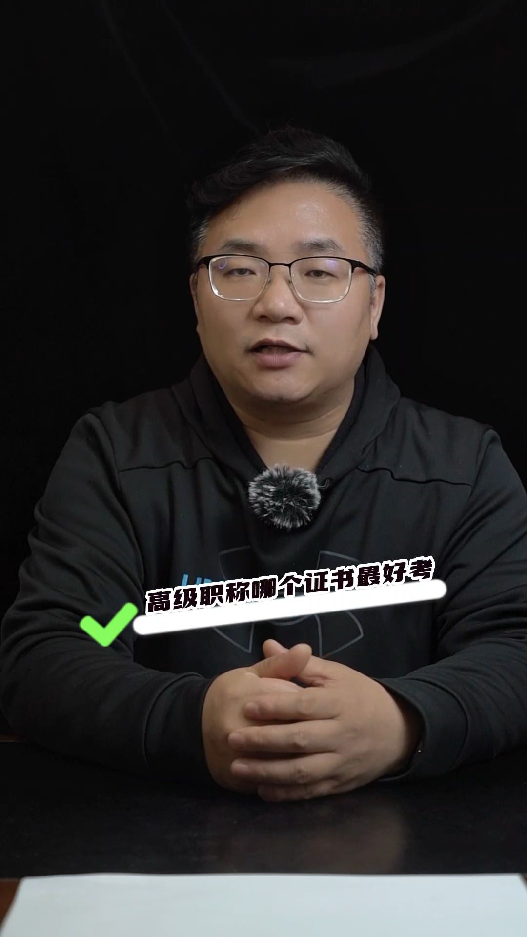 高级职称哪个证书最好考呢?