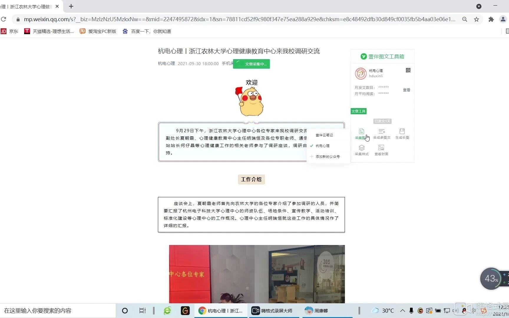 壹伴插件安装教程