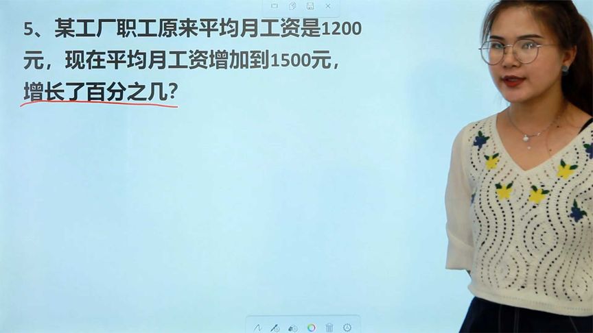 遇到简单题别大意,工资1200增加到1500,增长了百分之几?