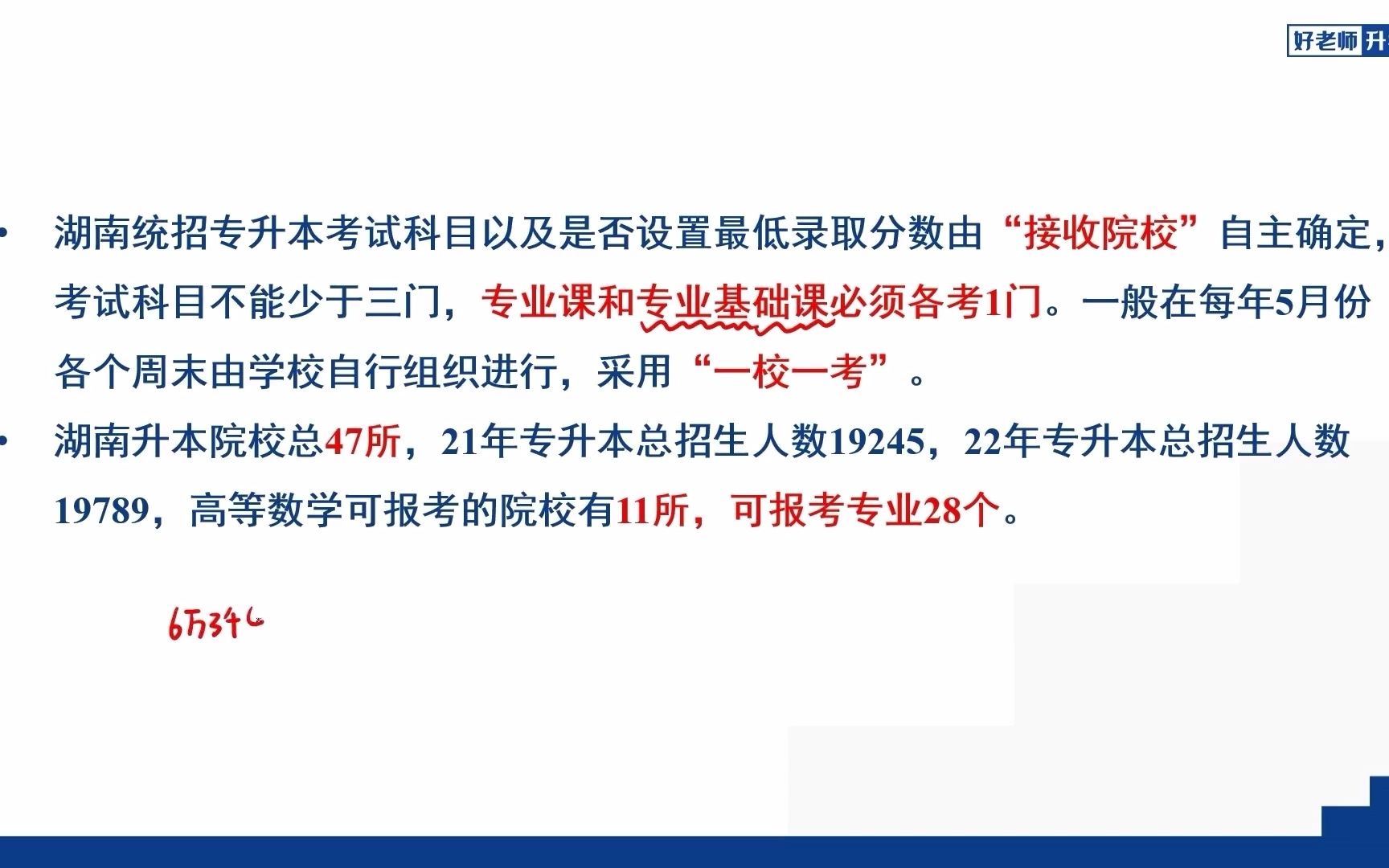 湖南省统招专升本《高等数学》科目考试大纲解读