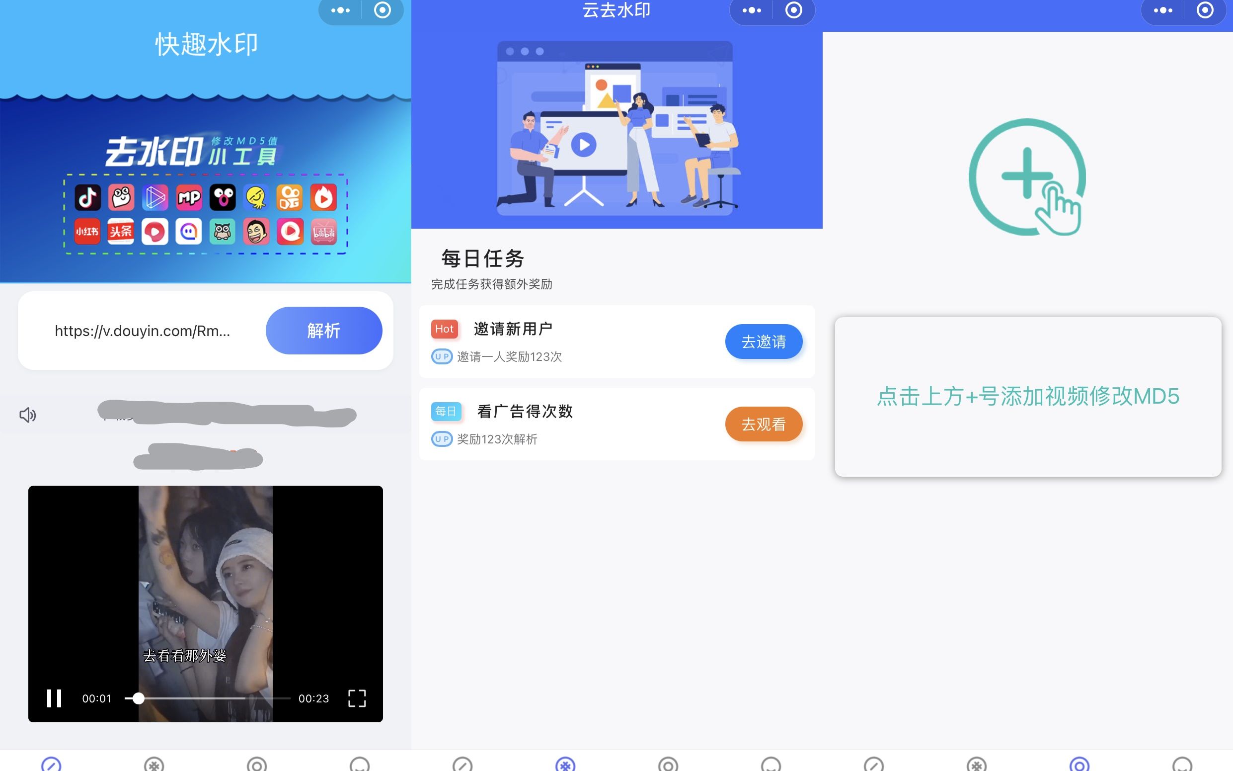 短视频去水印小程序搭建教程