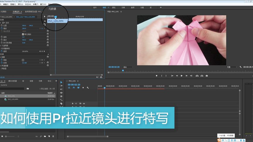 如何使用pr拉近镜头进行特效放大